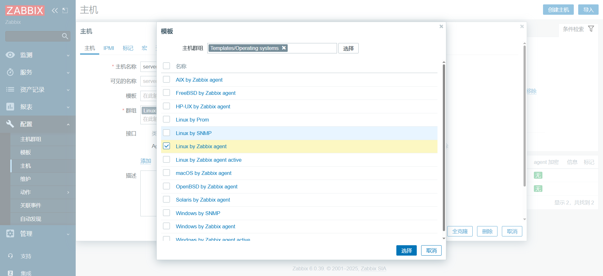 03.Zabbix监控 · 英格网络实验室