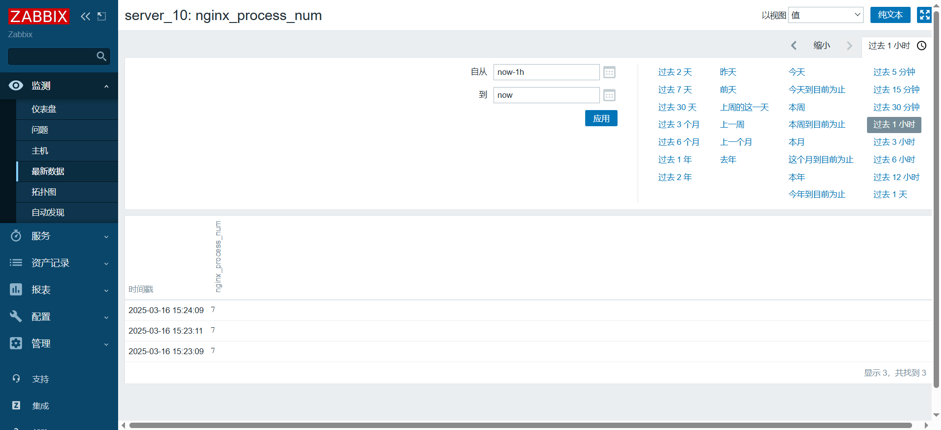 03.Zabbix监控 · 英格网络实验室