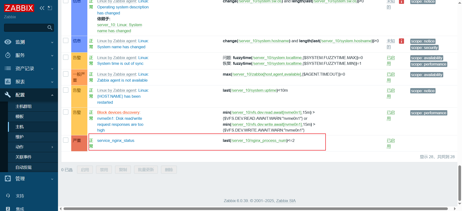 03.Zabbix监控 · 英格网络实验室